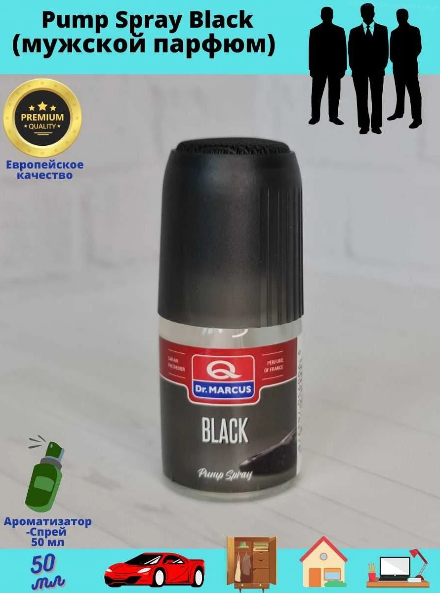 Dr. Marcus Pump Spray: как правильно использовать ароматизатор?
