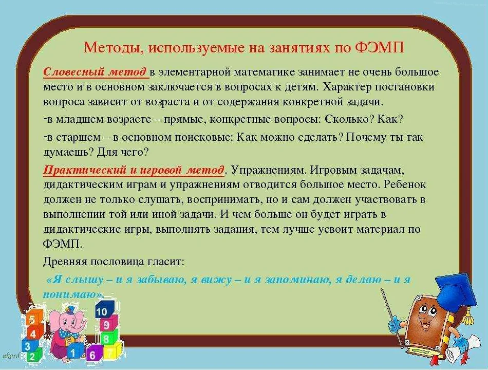 Математика в подготовительной группе по ФГОС: что должен знать ребенок