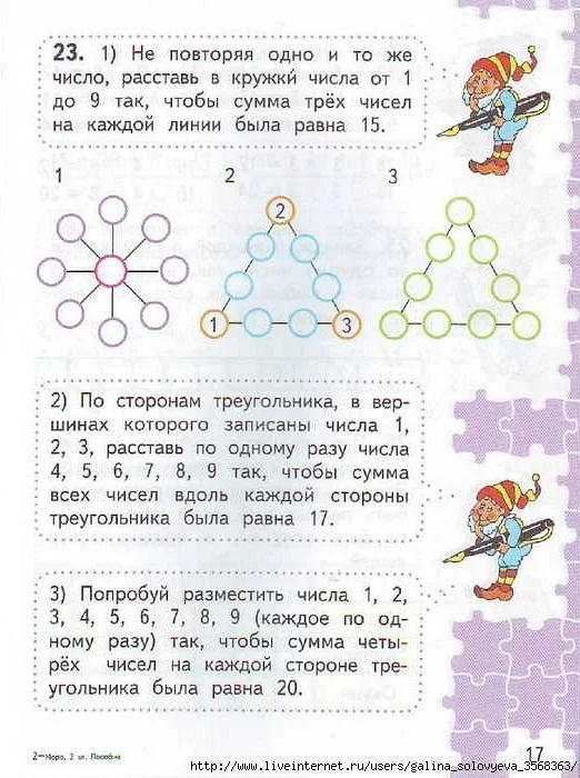 Решебник "Математика 1 класс Моро М. и Волкова С." с ответами для ...