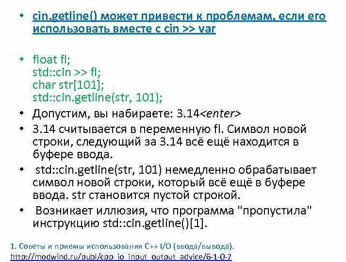Getline cin s c: что это, как использовать в С++?