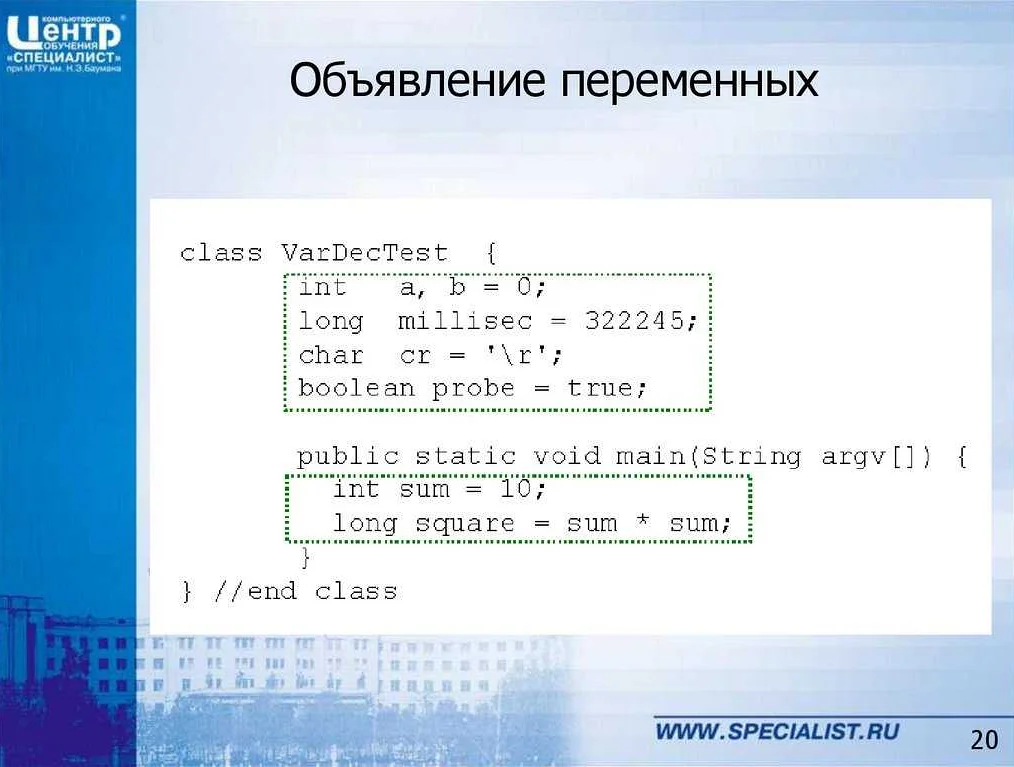 Как объявить переменную в Java примеры