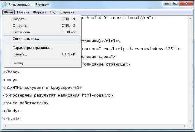 Открываем блокнот в браузере: пошаговая инструкция для HTML-разработчиков