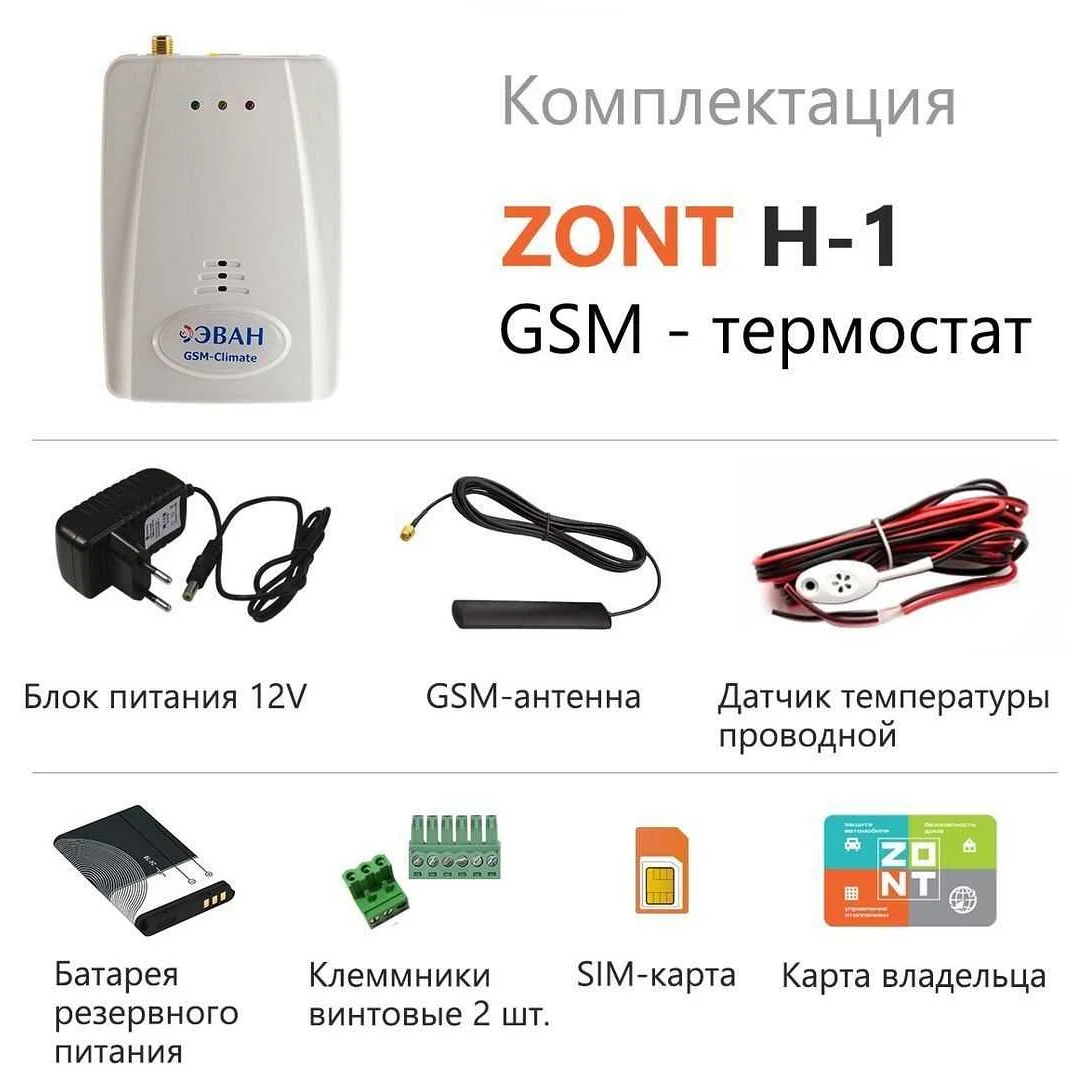 Как подключить Zont H1: пошаговая инструкция
