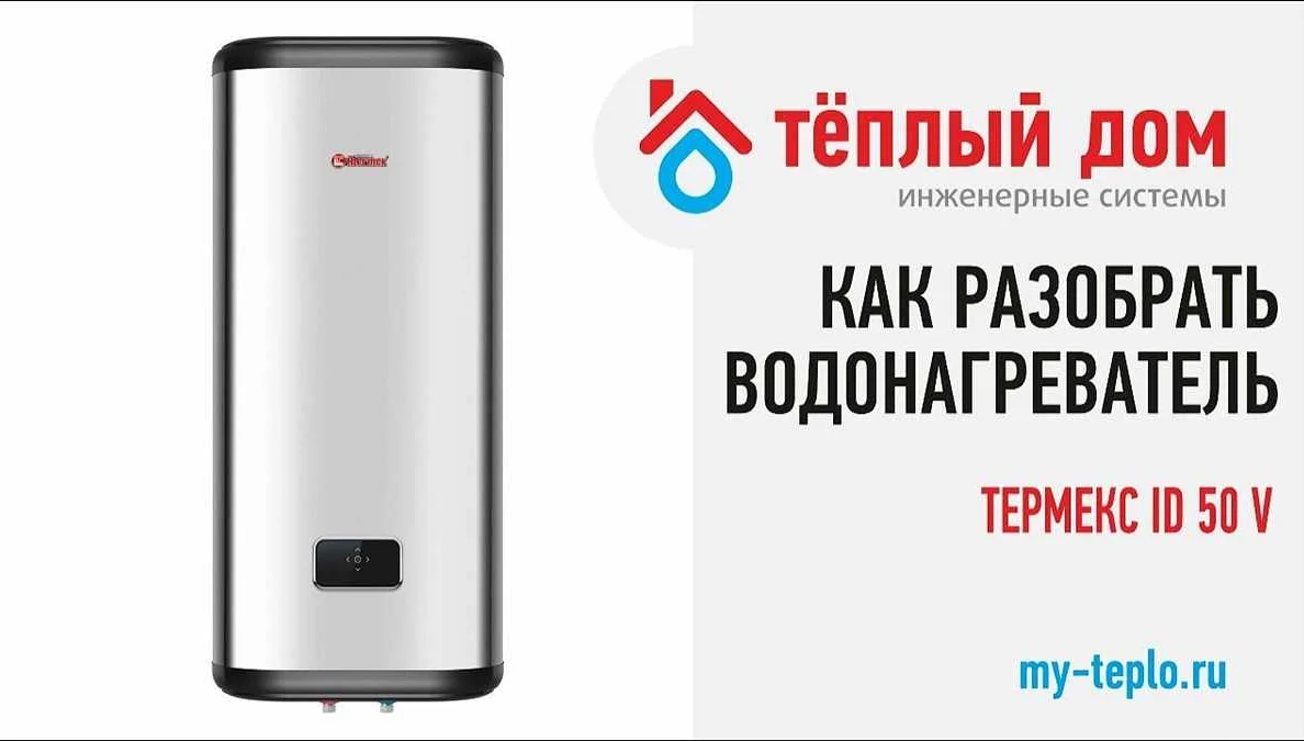Как правильно разобрать Thermex Bio Glasslined: подробная инструкция