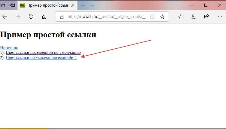Как убрать синий цвет ссылки в Html работающие способы