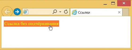 Как удалить подчеркивание ссылки в Css простые способы