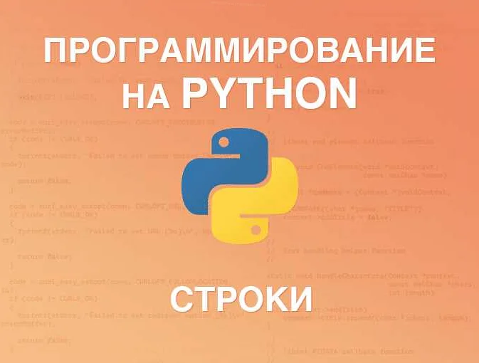 Как избавиться от кавычек в строке на Python: подробный гайд
