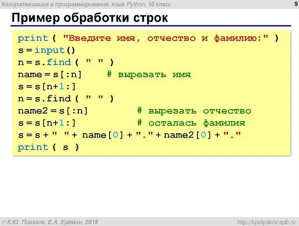 "Как удалить символы из строки в Python: на практике".