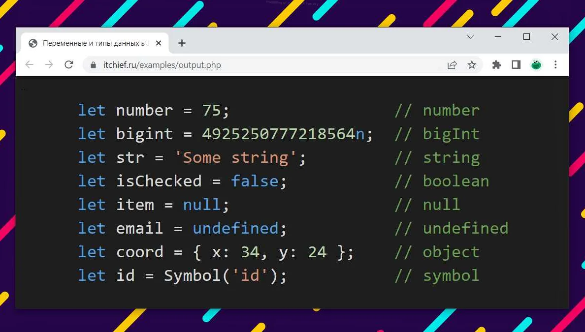Как вернуть несколько значений из функции javascript: простой и ...