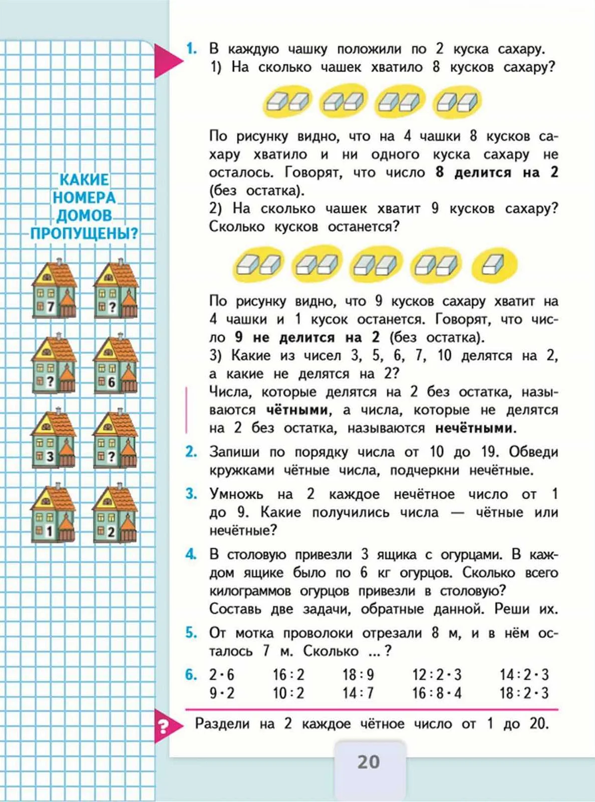 Учебник математики для 3 класса: какая страница?