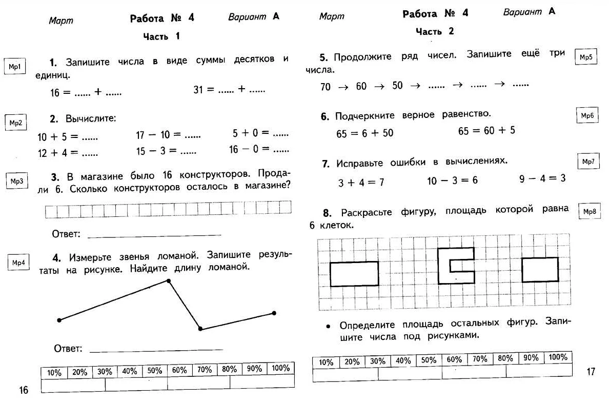 Ответ на задание по математике 3 класс Узбекистан: решение задачи №74
