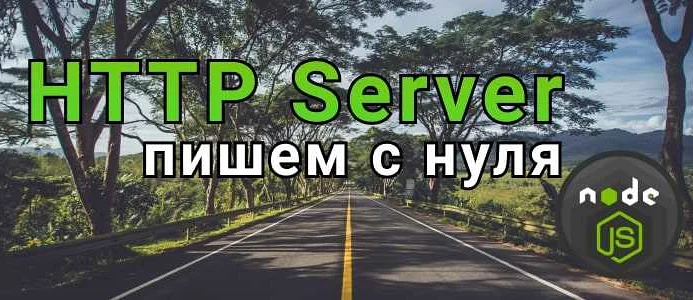 Как запустить Npm http server: пошаговая инструкция