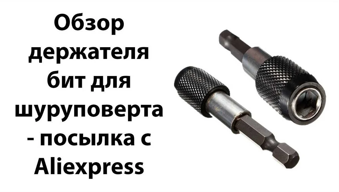 10 полезных насадок для дрели, которые значительно расширяют ее возможности