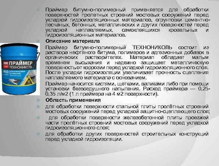 Праймер битумный технониколь 01 — сколько килограммов в одном литре?